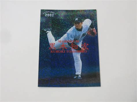 Yahooオークション 2002年 カルビー 野球カード 黒木知宏 スターカ