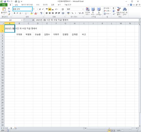 엑셀 Exel 글꼴 글자색 글자 크기 바꾸기