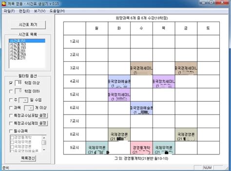 대학생 시간표 짜기 프로그램 시간표 생성기 로 시간표 잘짜기 네이버 블로그