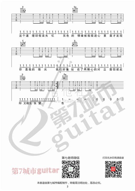 时光背面的我吉他谱图片谱刘至佳韩瞳第七城市刘至佳