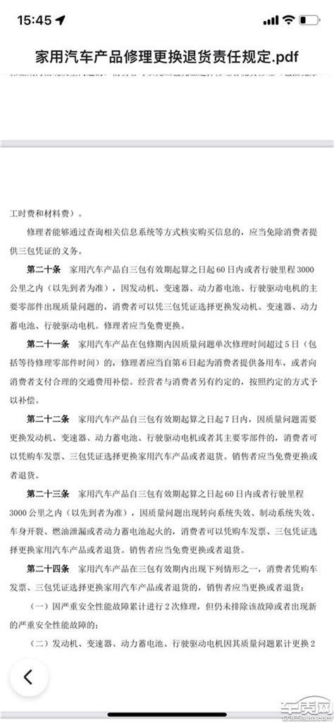 上汽大众ID 3售后维修不予提供代步费 车质网