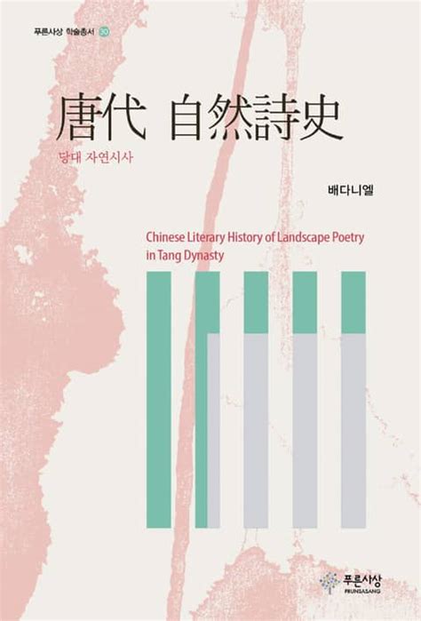 당대 자연시사 인문사회역사 전자책 리디