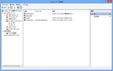 Windows10で「ローカルユーザーとグループ」が表示されない時は？