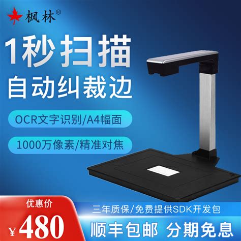 枫林高拍仪h1000银行办公家用发票据文字文档快速高清文件拍照扫描仪1000万像素a4高速自动连续拍摄仪扫描器虎窝淘