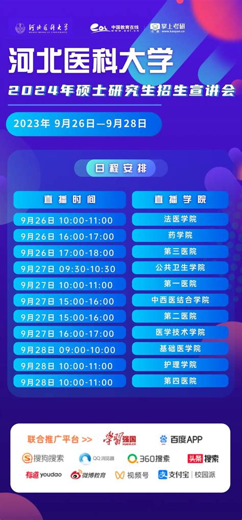 关于开展2024年统招硕士研究生招生线上直播宣讲会的通知 掌上考研
