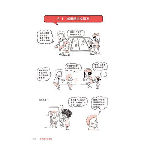 亲亲孩子谈谈性儿童性教育绘本漫画书家庭教育书籍善解童贞幼儿园大小中班睡前故事男生女生孩不一样宝宝学会自我保护女男安全启蒙虎窝淘