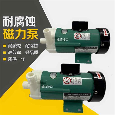磁力驱动循环泵mp 40rm耐腐蚀泵耐酸泵化工泵md 40r磁力循环泵虎窝淘