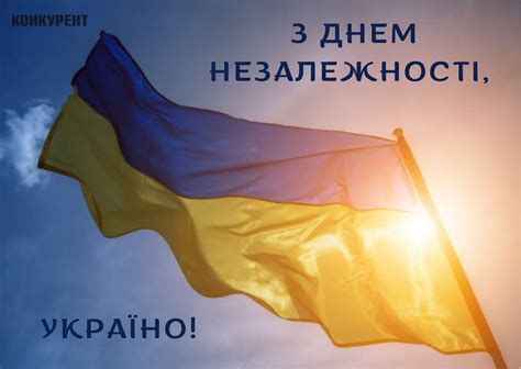 День Незалежності України тематичні листівки