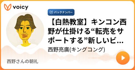 【白熱教室】キンコン西野が仕掛ける“転売をサポートする”新しいビジネスモデル『ブロックチェーン的』 西野亮廣キングコング「西野さんの