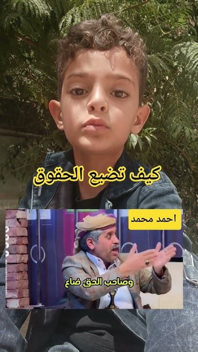 كيف تضيع الحقوق Ah M Ed 10 Youtube