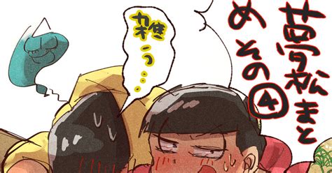夢松 夢松まとめとは言いがたいものその4 守村ふものイラスト Pixiv