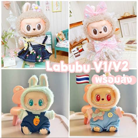 🔥พร้อมส่ง ชุด Labubu V2 V1 ชุดเสื้อผ้าตุ๊กตา ชุดลาบูบู้ มาการอง 15 ซม