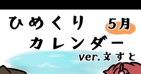 悪意はないのよ 【文スト】日めくりカレンダー【5月分】 お米の子眼鏡を愛玩のイラスト Pixiv