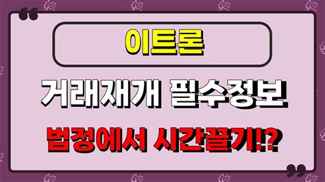 이트론 심리가 바뀌는 자리 월요일 시초가 어떡하나 feat 삼성전자 사상 첫 M A 대박주 공개 YouTube