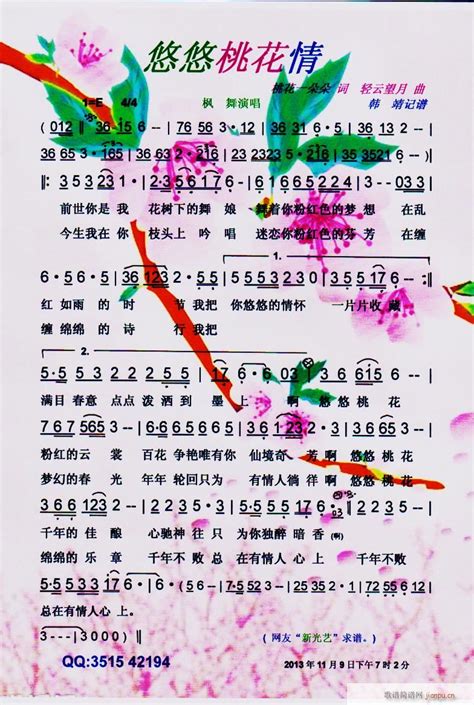 枫舞 《悠悠桃花情】彩谱】》简谱枫舞 简谱大全