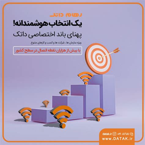 داتک اینترنت پهنای باند اپراتور ارتباطات ثابت اینترنت پرسرعت