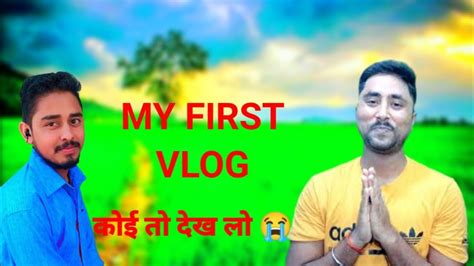 My First Vlog My First Vlog Viral Ll My First Vlog On Youtube L