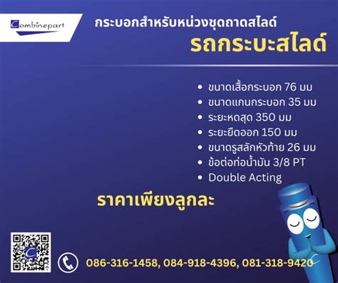 กระบอกสำหรับหน่วงชุดถาดสไลด์ รถกระบะสไลด์ ขนาดเสื้อกระบอก 76 มม