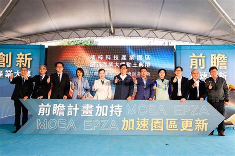 漾新聞楠梓科技產業園區創新產業大樓動土 預計114年完工促使產業加碼投資高雄