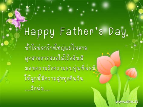 Card Father 054 การ์ดวันพ่อ