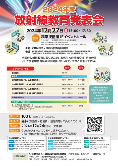 プレスリリース 公益財団法人 日本科学技術振興財団