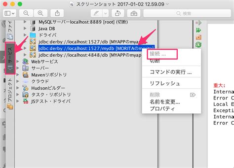 NetBeans glassFishこれが出たらException EclipseLink 4002 org eclipse