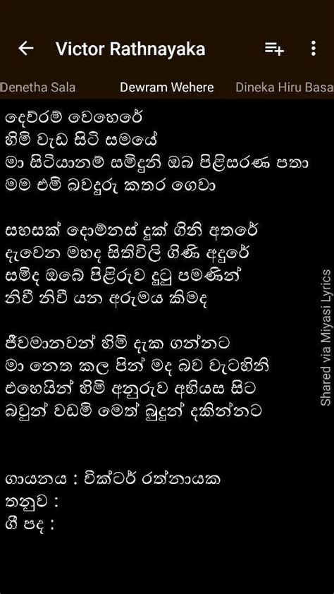 Sinhala Lyrics සිංහල ගී පද දෙව්රම් වෙහෙරේ හිමි වැඩ සිටි සමයේ මා සිටියානම් සමිදුනි ඔබ පිළිසරණ