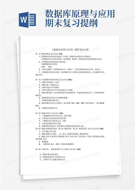 数据库原理与应用期末复习提纲word模板下载编号qxmveyya熊猫办公