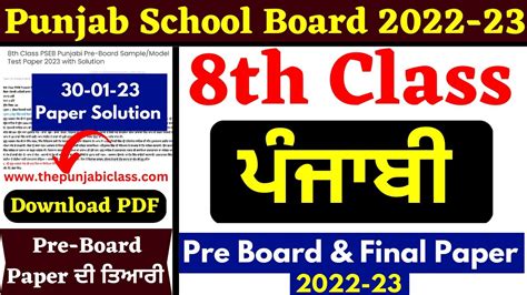 Pseb 8th Class Punjabi I 8th Class Punjabi Pre Board Paper 2023 I 30 01