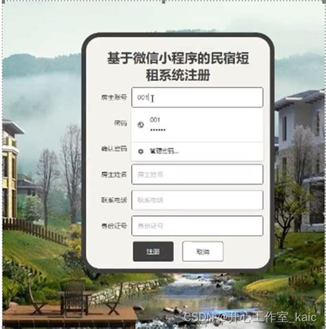 基于微信小程序的民宿短租系统设计与实现 论文 源码 kaic 基于微信小程序的民宿短租酒店预订系统设计与实现 源码 csdn博客