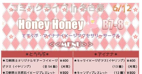 刀剣乱舞 コミライ名古屋612★お品書き Hikariのマンガ とうらぶ コミライ コミライ名古屋 Pixiv