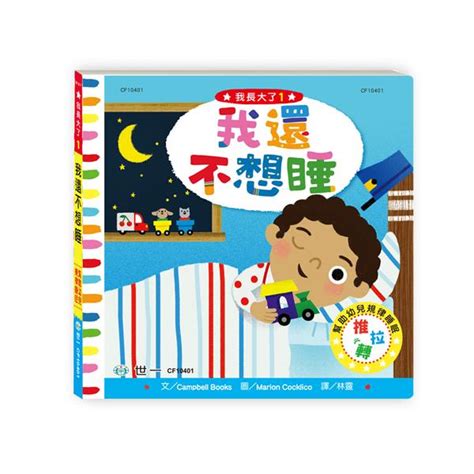 我還不想睡 誠品線上