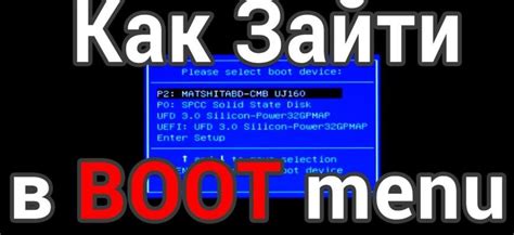 Как зайти в Boot Menu на компьютере или ноутбуке IT шеф