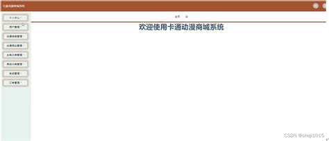 Jspssm计算机毕业设计卡通动漫商城系统【附源码】jspssm236的动漫周边商城 Csdn博客