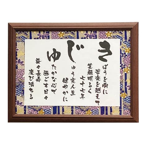 【彩額シリーズ】かんれき・こき・きじゅ・さんじゅ・べいじゅ・そつじゅ・たいしょく・きんこんしき・かいてん・おつかれさま・ありがとう いわいうたや