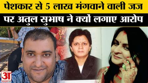 Atul Subhash Suicide Case Know About The Judge Rita Kaushik Amar
