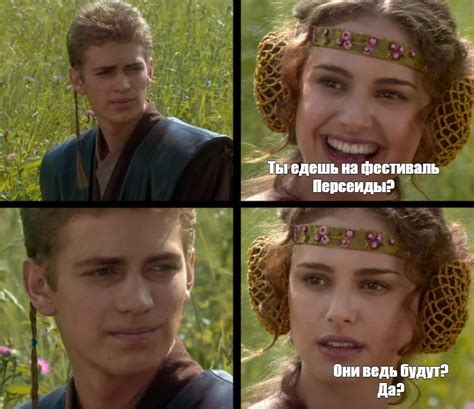 Комикс мем Ты едешь на фестиваль Персеиды Они ведь будут Да Комиксы Meme