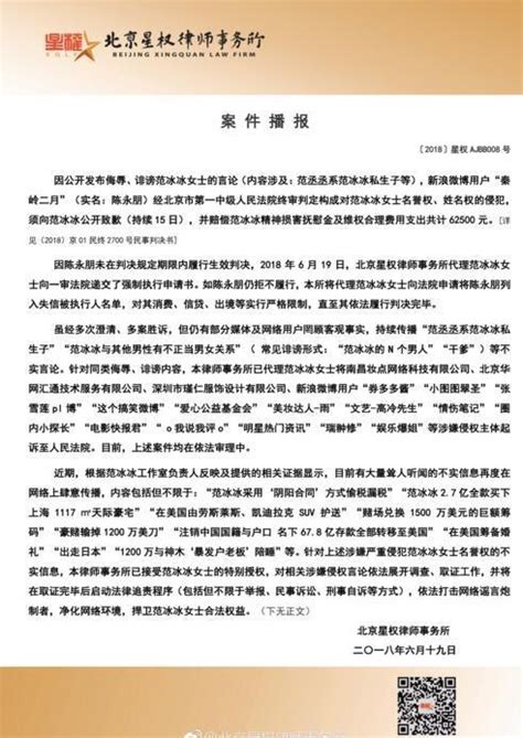 范冰冰名譽維權案新進展 已啟動強制執行申請程序 每日頭條