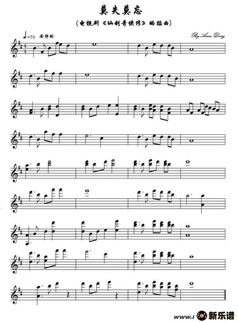 《莫失莫忘》最新曲谱 钢琴谱吉他谱 新乐谱