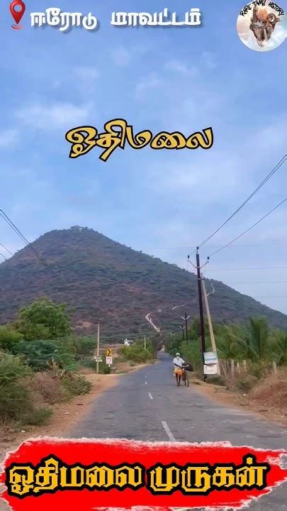 🦚ஓதிமலை முருகன்🔱😍 Othimalai Murugan Murugantemple Erode Muruga