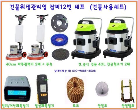 건물위생관리업건물위생관리업장비위생관리용역업청소용역업청소용역입찰청소대행허가소독업저수조청소업 네이버 블로그