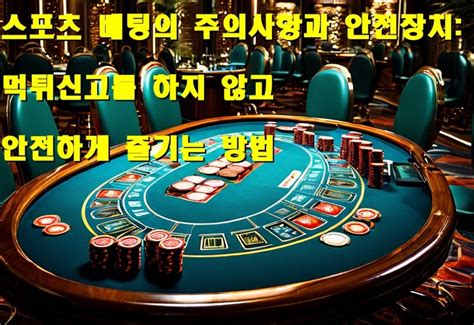 먹튀 사이트 대응과 정신적 부담 관리 안전한 배팅을 위한 전략과 신고의 모든 것 By 먹튀신고 Mar 2024 Medium