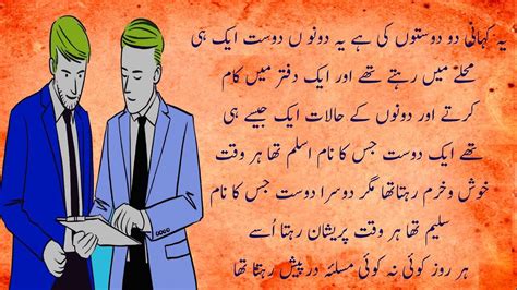 دو دوستوں کی کہانی Sabaq Amoz Kahani Urdu Best Urdu Moral Stories Moral