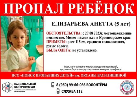 ВНИМАНИЕ ПРОПАЛ РЕБЕНОК ЕЛИЗАРЬЕВА АНЕТТА 5 лет ОБСТОЯТЕЛЬСТВА