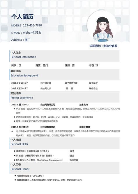 灰色系简洁背景制造业客服简历模板 我拉网