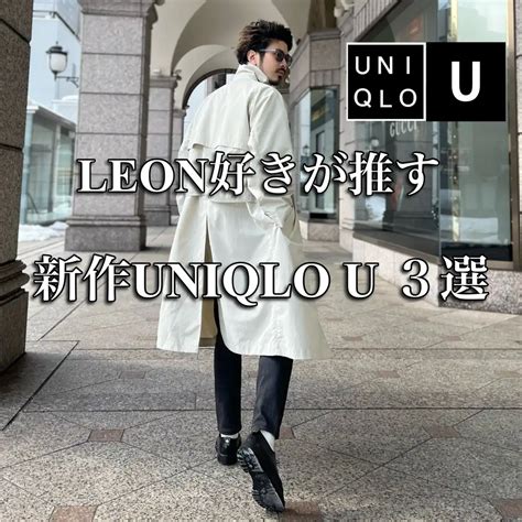 Leon好きが推す‼︎新作のuniqlo U Massimostyleが投稿したフォトブック Lemon8