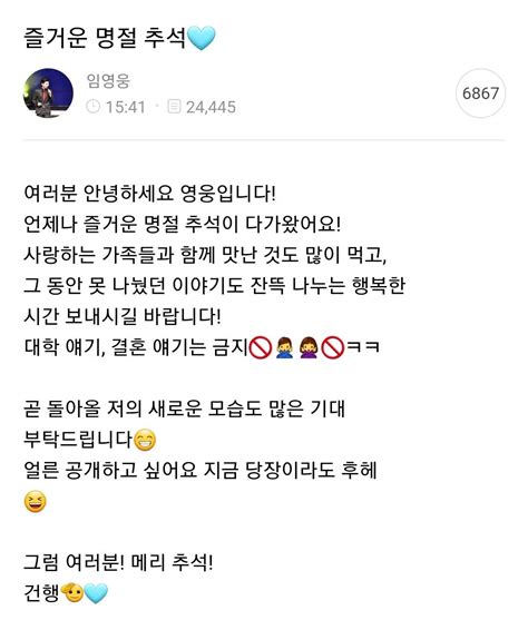 추석맞이 팬들 단속하는 임영웅 인스티즈instiz 이슈 카테고리