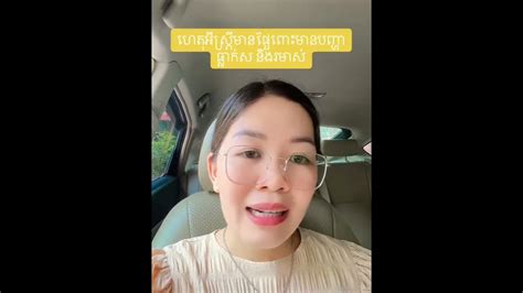 ហេតុអ្វីស្ត្រីមានផ្ទៃពោះមានបញ្ហាធ្លាក់សនិងរមាស់ ផ្ទៃពោះ រមាស់ សិច រួមភេទ សុខភាព Youtube