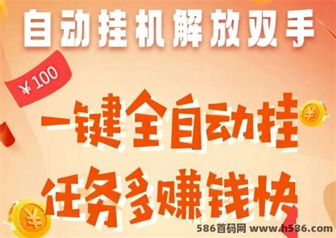 慧有米全自动做任务赚米单机一天轻松20 首码项目网