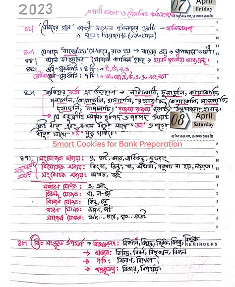 Smart Cookies For Bank And Bcs Preparation ️ Job Solution Batch 01 Bcs And Bank নোট ০২